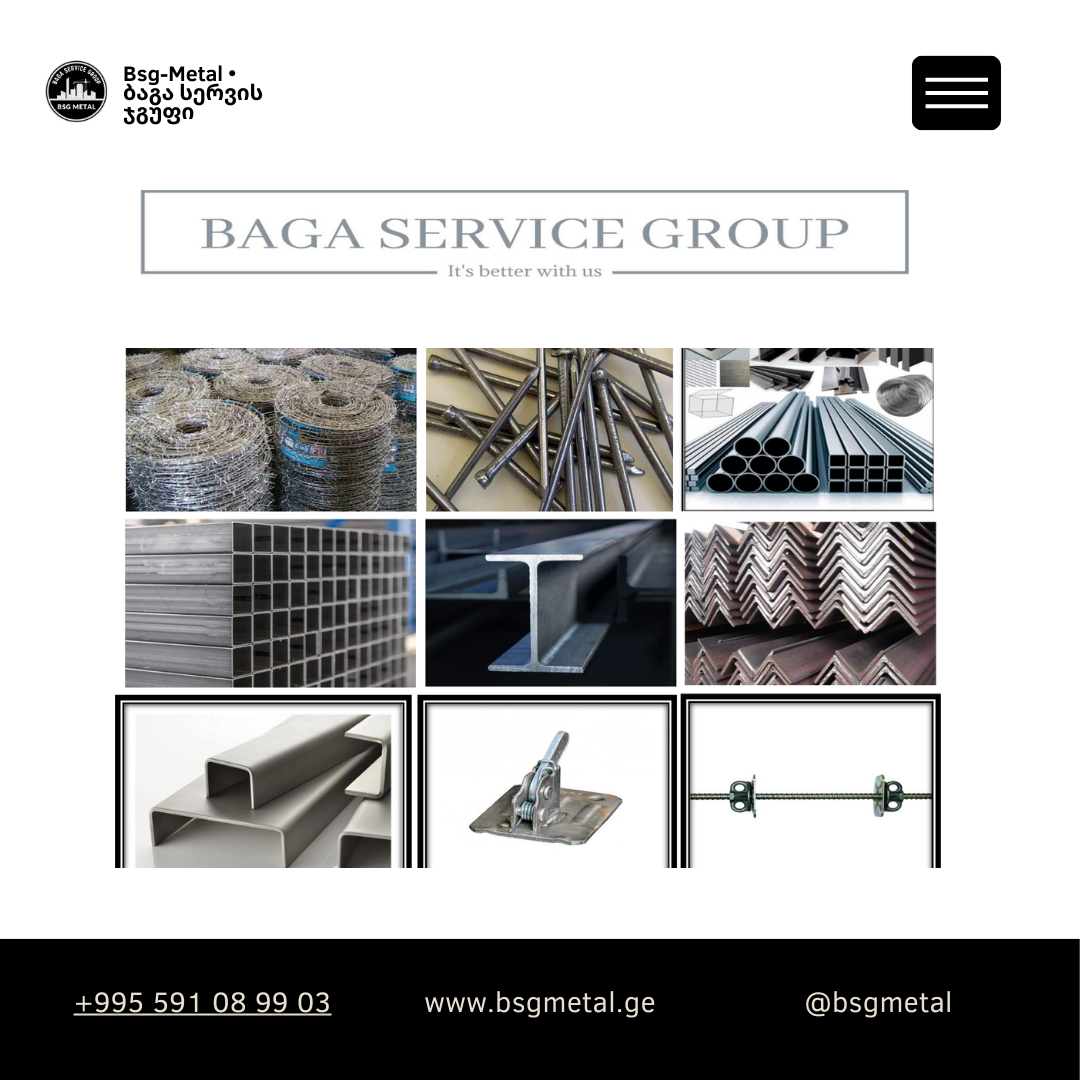 ლითონის მასალები – BSG-METAL • ბაგა სერვის ჯგუფი