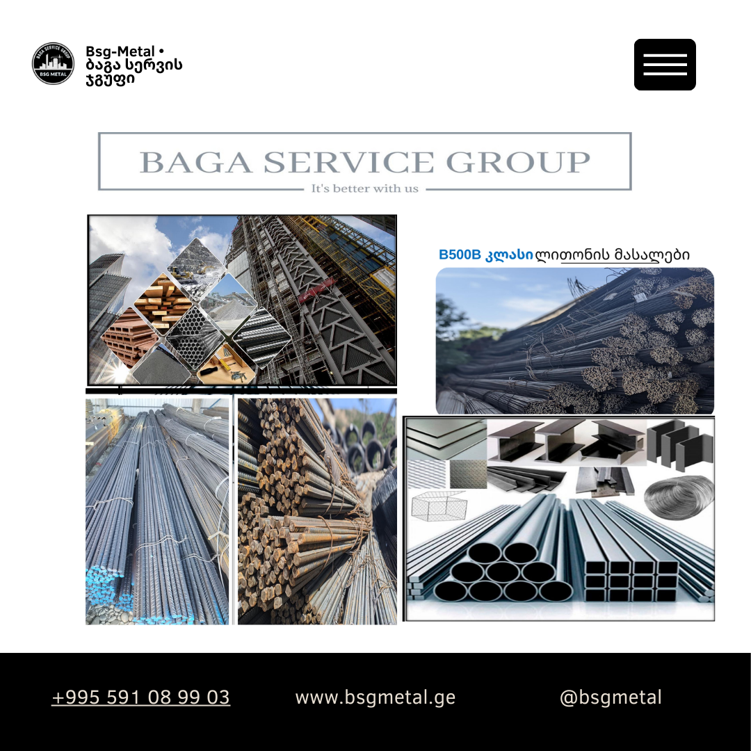არმატურა B500B კლასი – BSG-METAL • ბაგა სერვის ჯგუფი